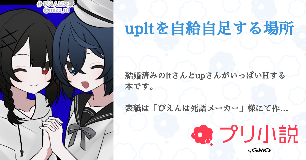 第21話：13 首絞め（upltを自給自足する場所）｜無料スマホ夢小説ならプリ小説 byGMO
